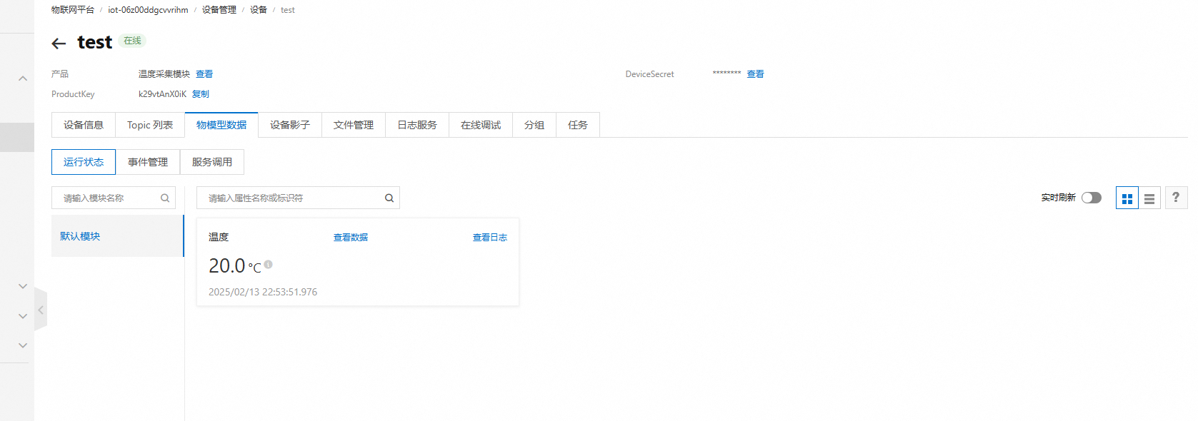 使用MQTT接入阿里云物联网平台 | Duruofu's 个人测试